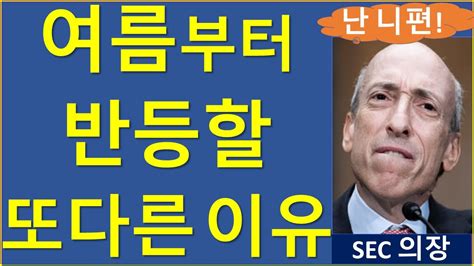 비트코인 큰 상승 여름에 시작될 또 다른 근거 비트코인 이더리움 리플 솔라나 Sec Cftc 테라루나 Youtube