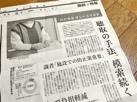 障がいのある性被害者への聴取の課題が「共同通信」で取り上げられました 性暴力ゼロで誰にとってもしあわせな社会を創る