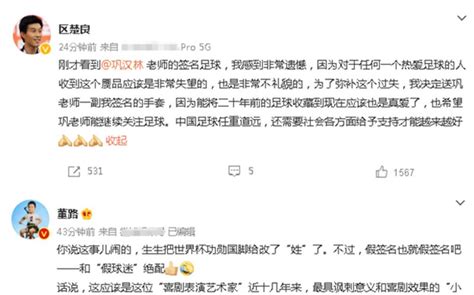 馮鞏之爭大反轉鞏漢林的收藏球簽名為假董路毒嘴重拳出擊 壹讀