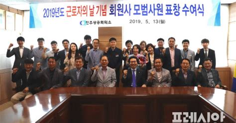 진주상공회의소 모범근로자 16명 표창
