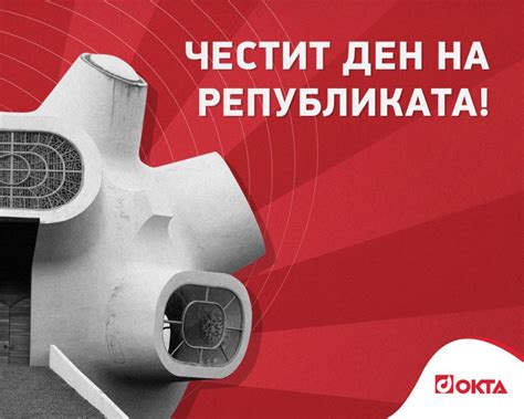 Честит Ден на Републиката Okta Ad Skopje