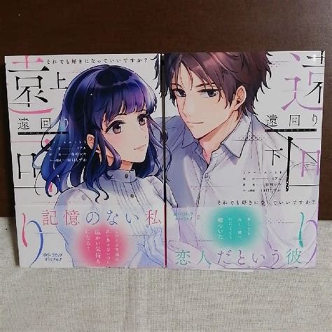 注文 遠回り～それでも好きになっていいですか？～ 全②巻