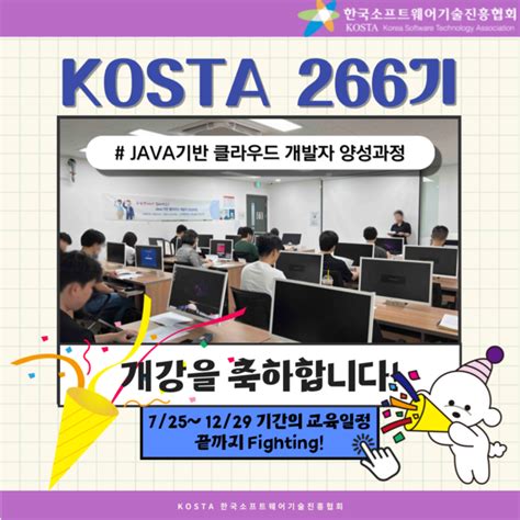 Kosta 266기 Java기반 클라우드 개발자 양성과정 개강을 축하합니다~ 2023725 Kosta 한국