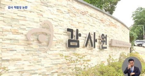 서해 공무원 사건 감사 감사위원회 의결 없이 착수