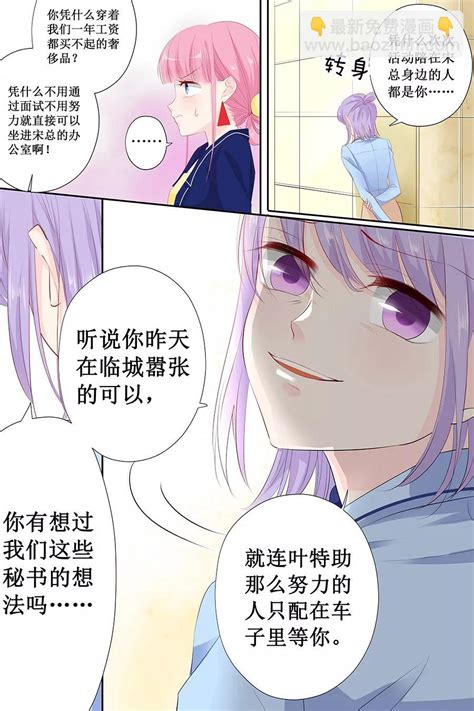 第116話 宋清瀟的道歉 帝少別太猛 包子漫畫