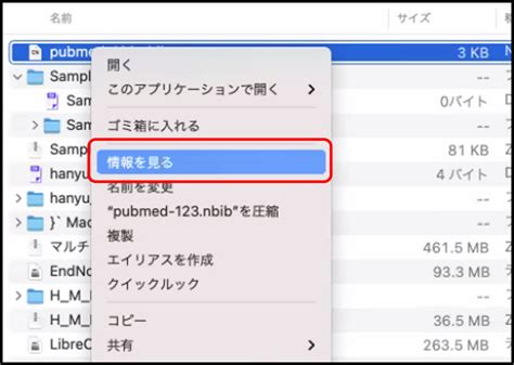 19 （mac）データベースから出力したファイルが自動で開かない場合 Endnote（文献管理、論文作成）