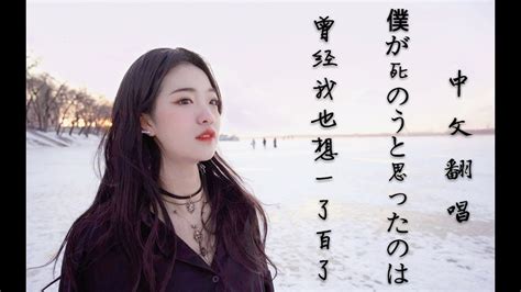 【填词翻唱】曾经我也想过一了百了 不管有没有人听 我想我还是会坚持唱下去 Youtube Music