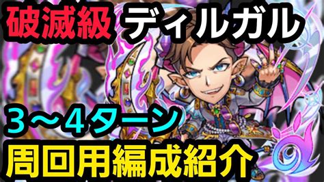 破滅級ディルガル周回用編成紹介【コトダマン】 Youtube