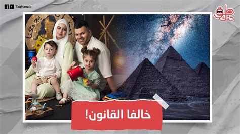يوتيوبر سوري شهير يثير الجدل مع زوجته أمام الأهرامات بفعل غير مباح في