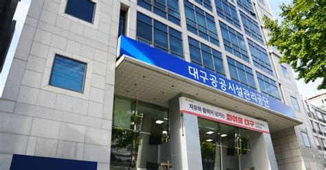 정규직 154명 채용하는 대구공공시설관리공단
