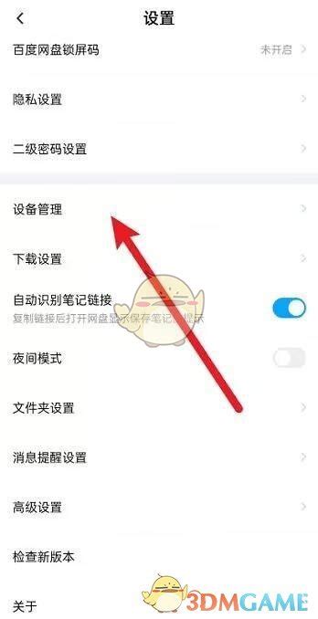 《百度文库》主设备要怎么样设置 《百度文库》主设备设置的方法