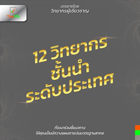 อบรมหลักสูตรการวางแผนการเงิน Cfp กับ Thaipfa