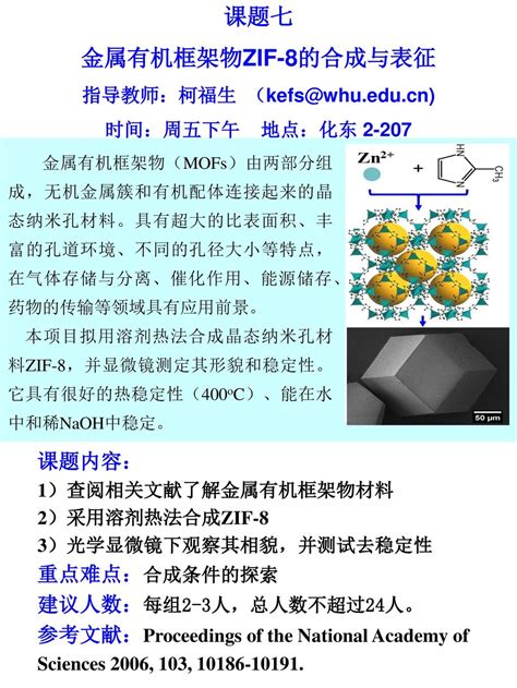 2013~2014学年 下 《无机化学实验》 研究型实验 总体简介 Ppt Download