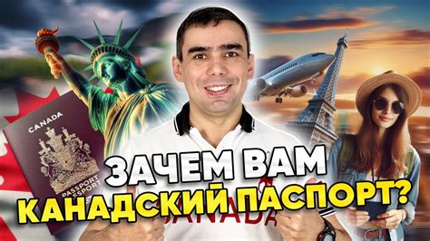 Что дает канадский паспорт Топ самых сильных паспортов в мире Youtube