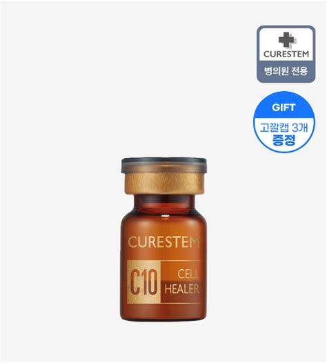 셀 힐러 C10 2ml10ea 더마랩몰