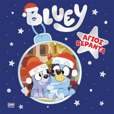 Bluey Άγιος Βεράντα
