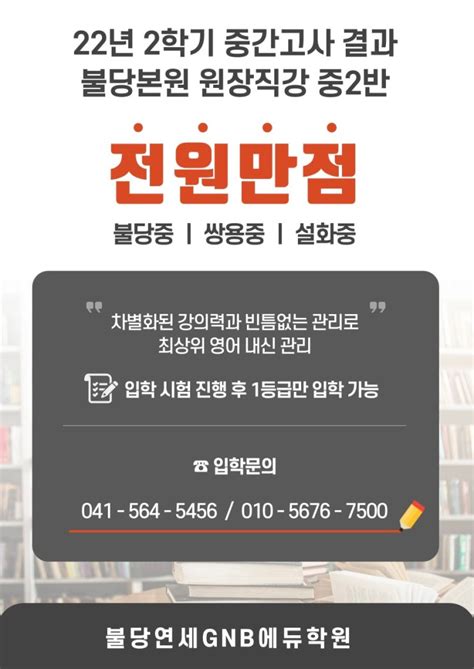 불당연세gnb에듀중등부 2022년도 2학기 영어 중간고사결과본원 원장직강중등반 불당중 쌍용중 설화중 전원만점 및 중등내신
