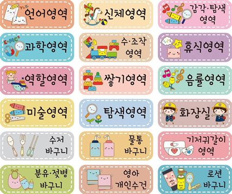 주말내내 이거집고 씨름씨름 ㅋㅋㅋ 설마 더필요한건 없겠지 ㅠㅠ 이젠 지쳤오 ㅠㅠㅠ 어린이집 만1세 풀잎반 영역판 아이콘