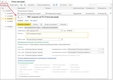 Отражение расходов будущих периодов РБП в 1С Erp Блог Erp Band
