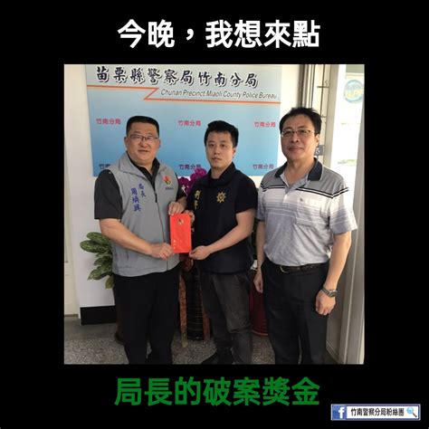 竹南警察分局粉絲團 【犯罪沒有安全期】 🎉賀！竹南警本14日查獲槍砲及毒品案！有效淨化轄區治安！
