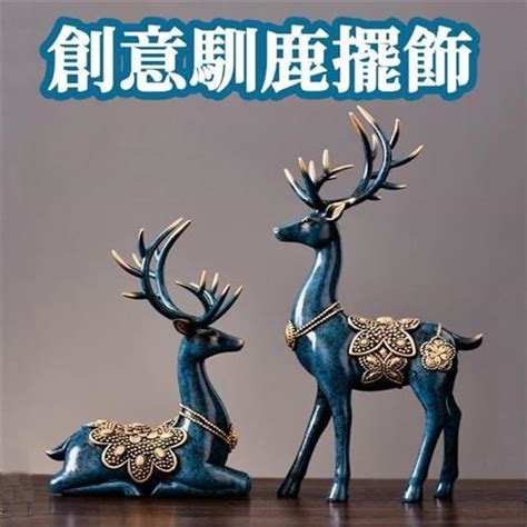 【royallin 蘿林嚴選】 情侶鹿2入鹿雕像 馴鹿雕塑 裝飾品 情侶麋鹿 雕像 擺飾 擺件居家擺飾etmall東森購物網