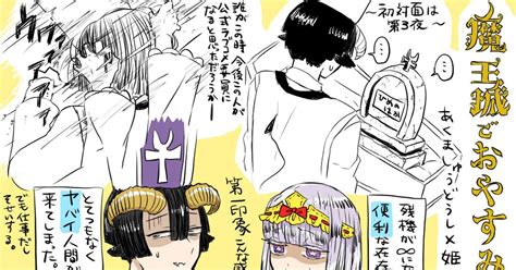 どうも初めての方は初めまして魔王城でおやすみをアニメで知りあくましゅうどうしの言動にえ姫へのおじいちゃんの感情なんなん美味しい香りが