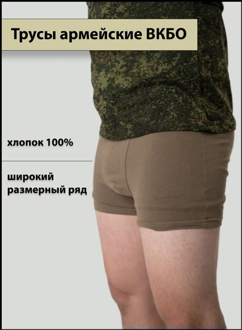Трусы вкпо армейские - Тактическое снаряжение