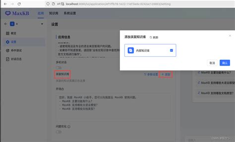 利用maxkb ollama：搭建智能问答系统 ubuntu部署maxkb ubuntu maxkb csdn博客