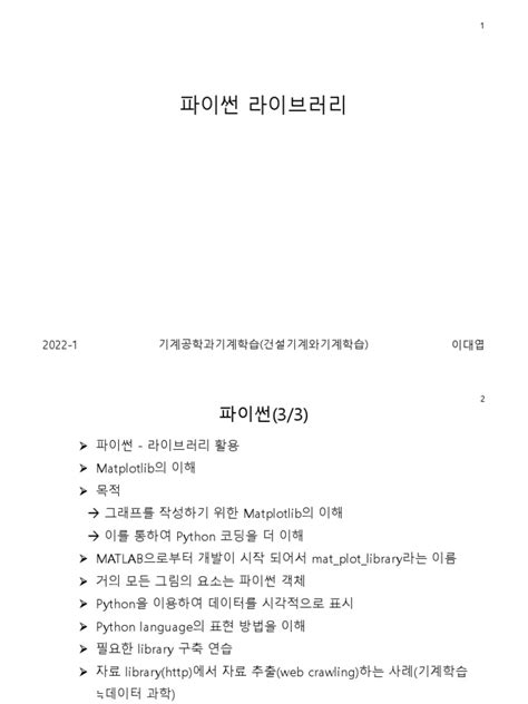 파이썬 3 강의노트 라이브러리 Pdf