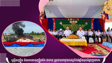 គ្រឿងញៀន និងសារធាតុញៀនជិត ៥តោន