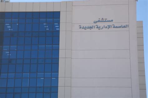 خالد عبد الغفار يتفقد تجهيزات مستشفى التأمين الصحي بالعاصمة الإدارية