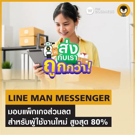 Torpenguin ผู้ชายขายบริการ Line Man Messenger มอบแพ็กเกจส่วนลด