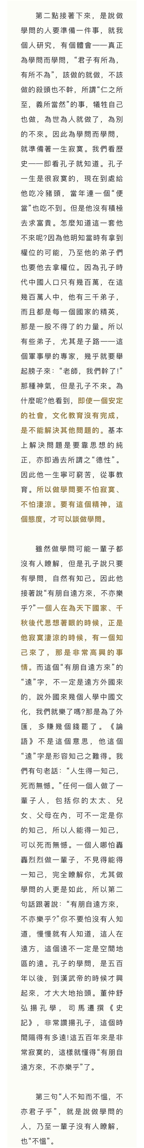 南怀瑾先生：这是人生最高级的快乐，随时随地都可以体会 实修驿站