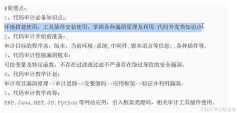 小迪安全 105 代码审计 Php原生，sql注入，数据库监控，正则搜索，文件定位，静态分析小迪安全代码审计 Csdn博客