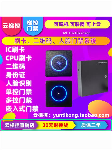 智能ic刷卡cpu人脸识别二维码门禁系统一体机多控箱嵌入式控制器虎窝淘