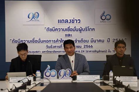 ดัชนีความเชื่อมั่นผู้บริโภค มี ค 66 ปรับตัวดีขึ้นต่อเนื่อง 10 เดือน