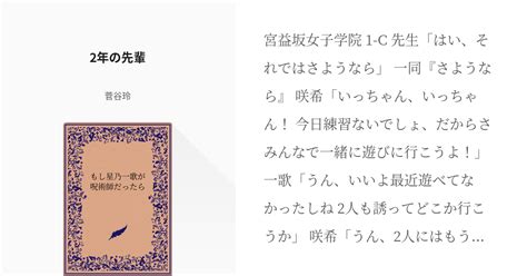 4 2年の先輩 星乃一歌が呪術師な世界線 百鬼夜行編 菅谷玲の小説シリーズ Pixiv