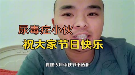 尿毒症小伙今天回老家过节！！祝大家双节快乐！！ Youtube