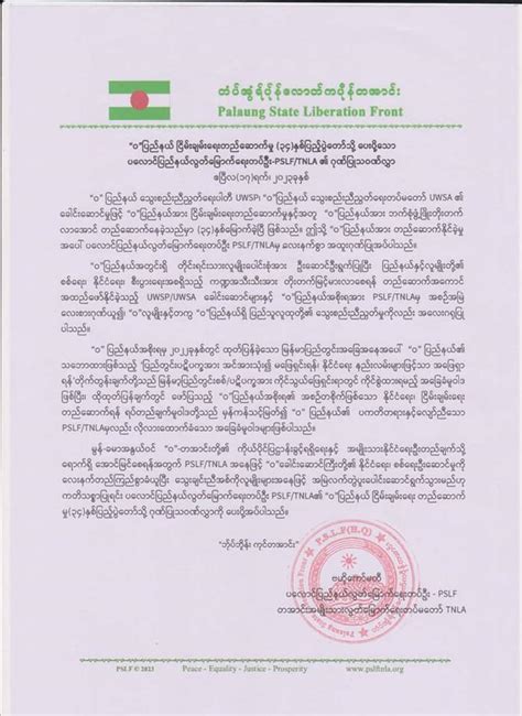 ဝ ခေါင်းဆောင်တို့၏ နိုင်ငံရေး စစ်ရေး ဦးဆောင်မှုကို ခံယူမည်ဟု Pslf