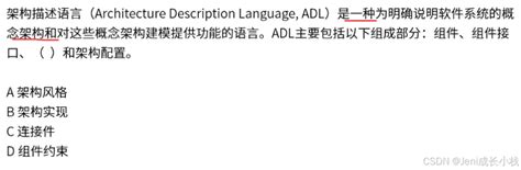 软考高级:系统架构设计师——软件架构设计 Chapter 笔记软考高级架构师笔记 Csdn博客 软考高级:系统架构设计师——软件架构设计 Chapter 笔记软考高级架构师笔记 Csdn博客