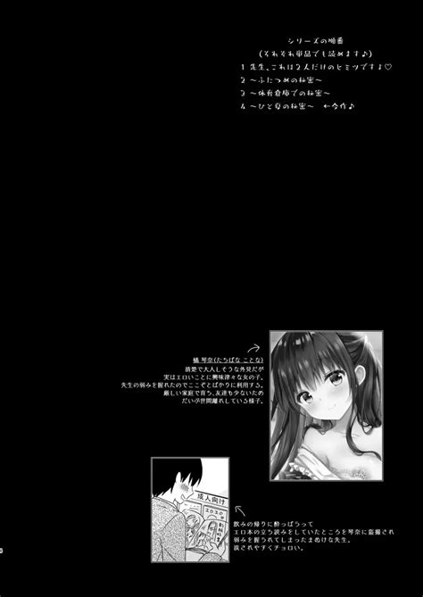 先生、これは2人だけのヒミツですよ♡～ひと夏の秘密～ 同人誌 エロ漫画 Nyahentai