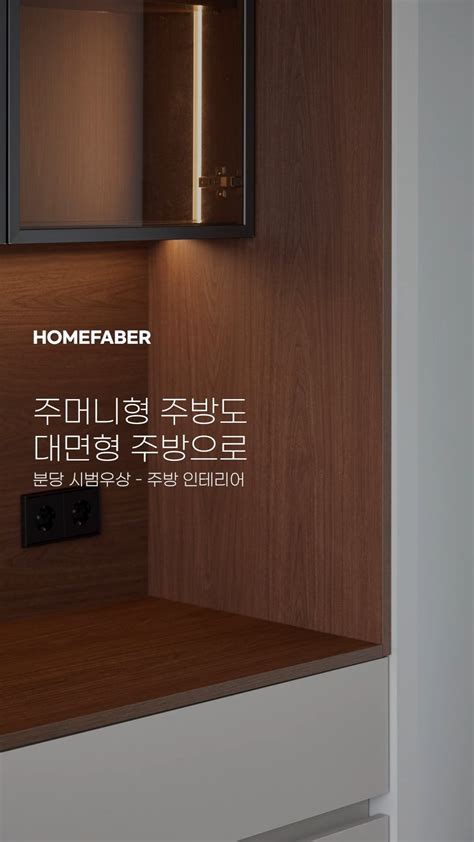 홈파베르 · 아파트인테리어 목동인테리어 강남인테리어 주머니형 주방 레이아웃 변경하기 홈파베르 인테리어 리모델링 레이아웃 주방인테리어 Instagram