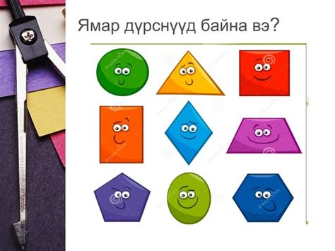 Тойрог тэнцүү хуваах Ppt