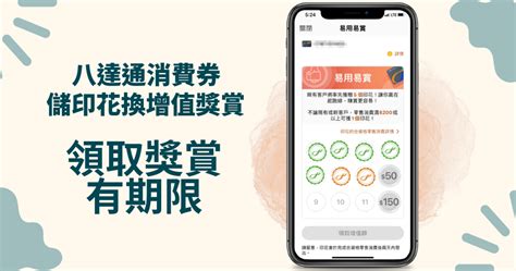 消費券2022．八達通｜消費儲印花 首百萬用戶集齊12印花可獲150元增值額獎賞【附領取獎賞步驟短片】 0952 20220913