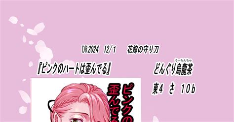 花嫁の守り刀 Dr2024 121 お品書き（サンプルつき） しんまめのマンガ Dr2024 刀さに 宗さに Pixiv