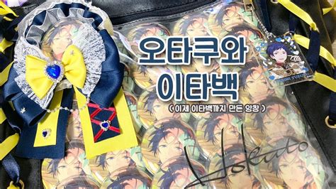 앙스타 あんスタ 결국 만들어 버린 앙창의 호쿠토 이타백 Youtube