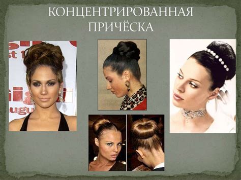 Типы причёсок Online Presentation