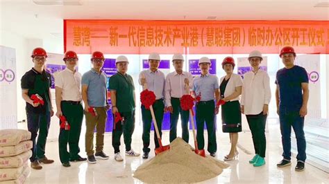 慧湾——新一代信息技术产业港 慧聪集团临时办公区隆重开工 知乎