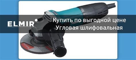 Угловая шлифовальная машина Makita GA5030 купить | ELMIR - цена, отзывы ...