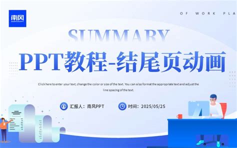 Ppt制作教程 结尾页ppt动画技巧教程 哔哩哔哩